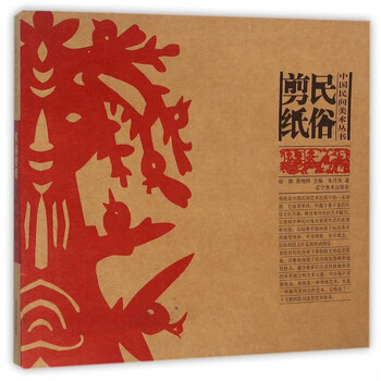 剪纸民俗/中国民间美术丛书