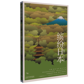 缤纷日本