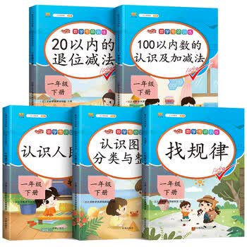 2022新版小学一年级下册数学同步专项训练全套人教版1下应用题口算题卡100 20以内的加减法认识人民币找规律专项训练练习册天天练 【全套 5本】数学专项训练