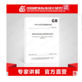 GB50974-2014 消防给水及消火栓系统技术规范