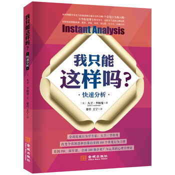 我只能这样吗？：快速分析