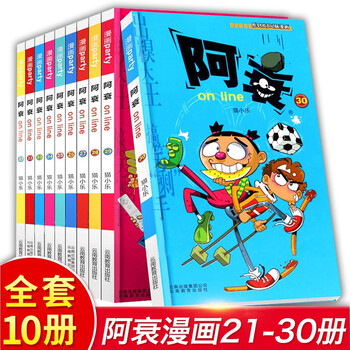 阿衰漫画书全集1-66册中自选分册加厚正版小学生课外书 7-10-12-15岁少儿课外校园爆笑漫画书 阿衰21-30册
