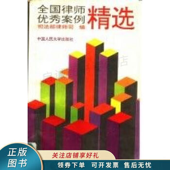 全国律师优秀案例精选