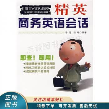 精英商务英语会话