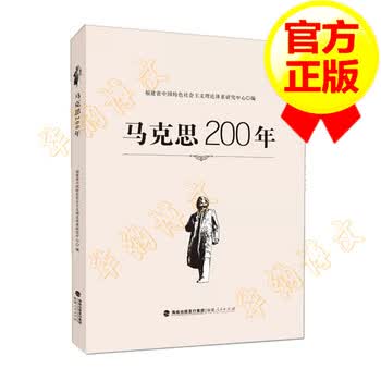 马克思200年