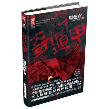 奇门遁甲 周德东