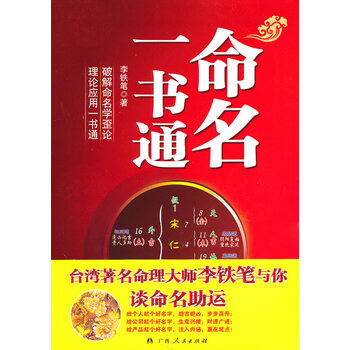 命名一书通 李铁笔