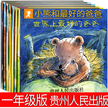 小熊和的爸爸绘本一年级贵州人民阿兰德 丹姆著全套小学生 世界上的爸爸 小熊和他 世上非注音版拼音版