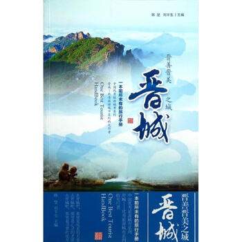 晋城 韩楚,刘平生 作 书籍