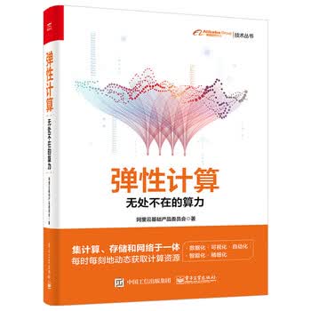 弹性计算无处不在的算力