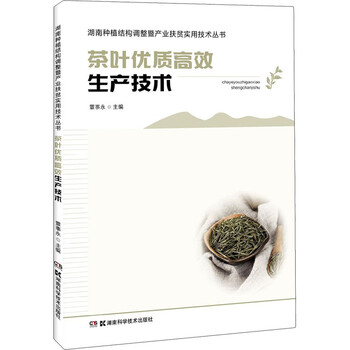 茶叶优质高效生产技术 覃事永 编 书籍