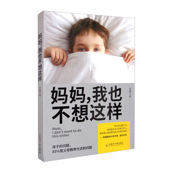 妈妈我也不想这样