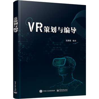 VR策划与编导