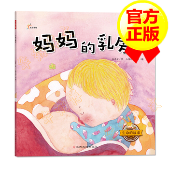 生命的故事-妈妈的乳房