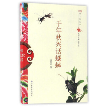 千年秋兴话蟋蟀 中国俗文化丛书