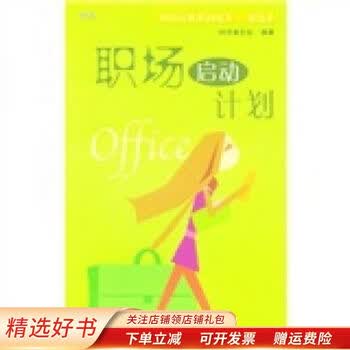 职场启动计划