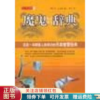 魔鬼辞典