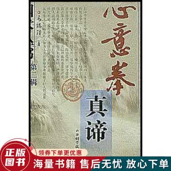 心意拳真谛
