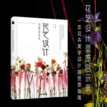1花艺设计 陈义林