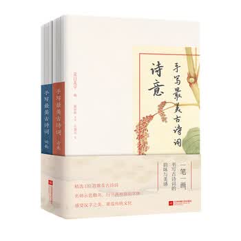 手写美古诗词（套装共2册）