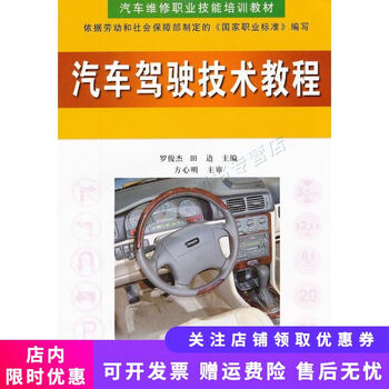 汽车驾驶技术教程