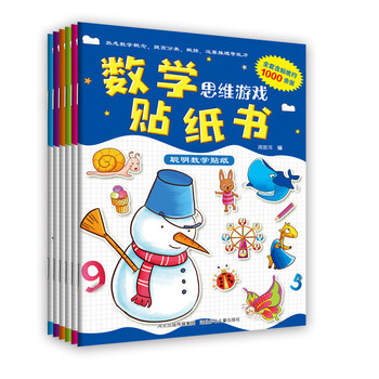 数学思维游戏贴纸书（套装6册）
