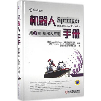 机器人手册第3卷,机器人应用 书籍