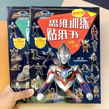 奥特曼涂色书儿童画画本欧布奥特曼图画册3-456岁奥特曼打怪兽涂颜色填充画男孩宝宝益智涂鸦填色绘画书 欧布奥特曼思维训练贴纸书2本