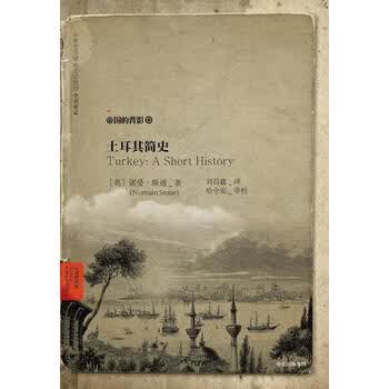 土耳其简史【新华书店，售后无忧】