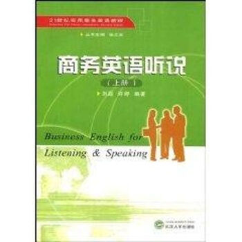 商务英语听说(上册)(含光盘) 刘磊 作 书籍