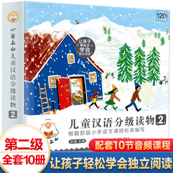 全10册小羊上山儿童汉语分级读物第2级幼小衔接教材幼儿早教书籍绘本1岁2岁3岁幼儿园小中大班用书儿童