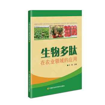 生物多肽在农业领域的应用