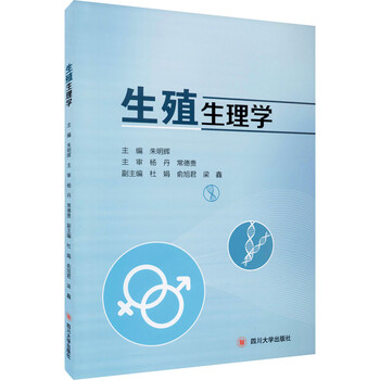 生殖生理学 朱明辉 编 书籍