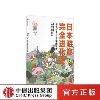 知日57 日本游戏完全进化史 茶乌龙
