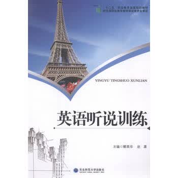 英语听说训练