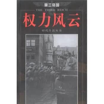 第三帝国 美国时代生活辑部