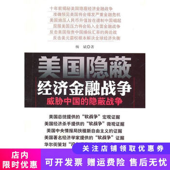 美国隐蔽经济金融战争