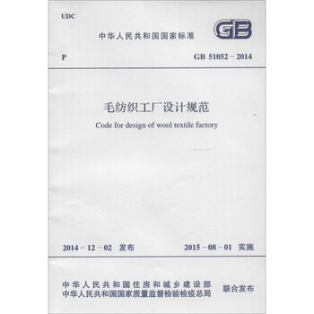 毛纺织工厂设计规范 书籍