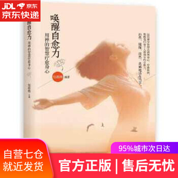 【正版图书】唤醒自愈力 包祖晓　著 华夏出版社