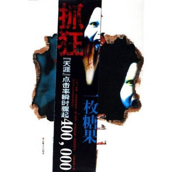 抓狂 一枚糖果