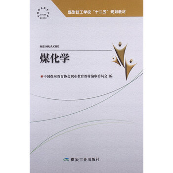 煤化学