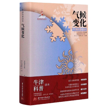 气候变化(精)/牛津科普读本