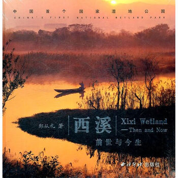 西溪前世与今生