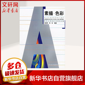 素描·色彩