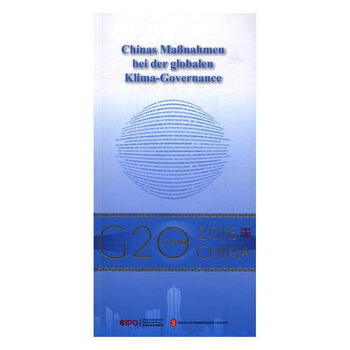 全球气候治理的中国行动 外语学习 何建坤 外文出版社 9787119103433