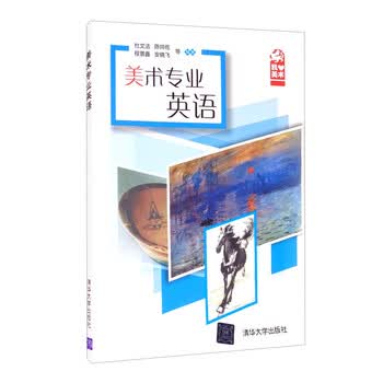 美术专业英语
