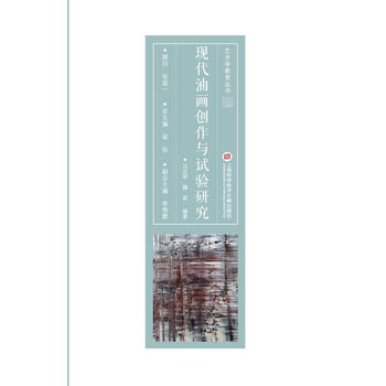 现代油画创作与试验研究 马志明 上海科学技术文献出版社 9787543971394 绘画 书籍