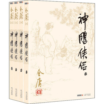 神雕侠侣(1-4)