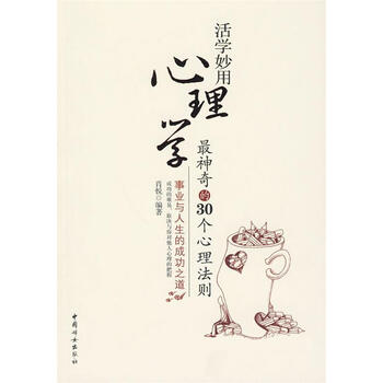 活学妙用心理学【保证正版】