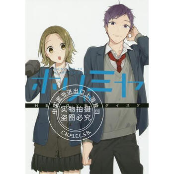 进口日文 漫画 堀与宫村 ホリミヤ 11
